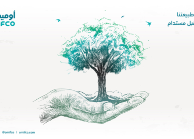 OMIFCO | News & Events